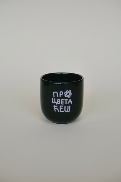 ŠOLJA "PROCVETAĆEŠ" – Pure Market